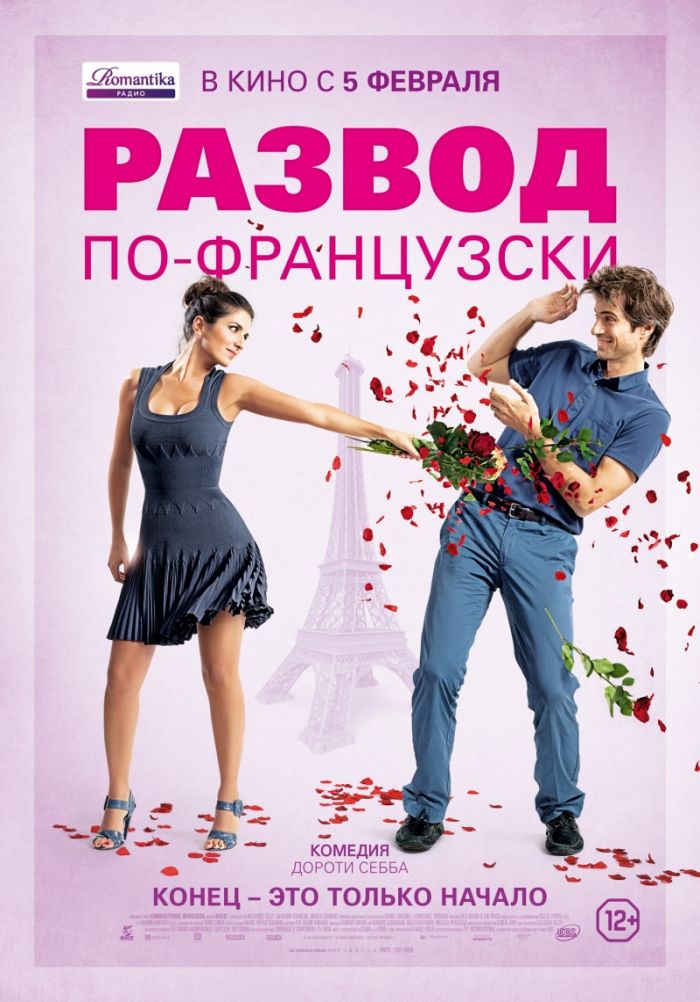 «Развод по французски Lex De Ma Vie Komediya Melodrama Fransiya