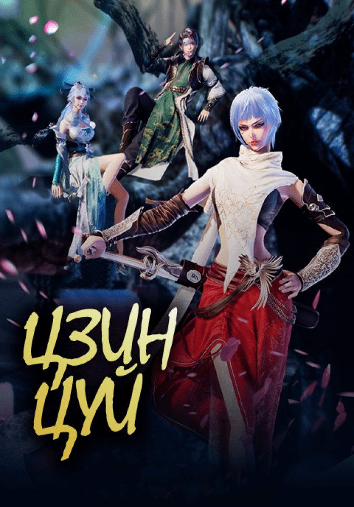 «Цзин Цуй» (Jing Cui, anime, fentezi, xitoy, 2022) | iTV.uz - TAS-IXda ...