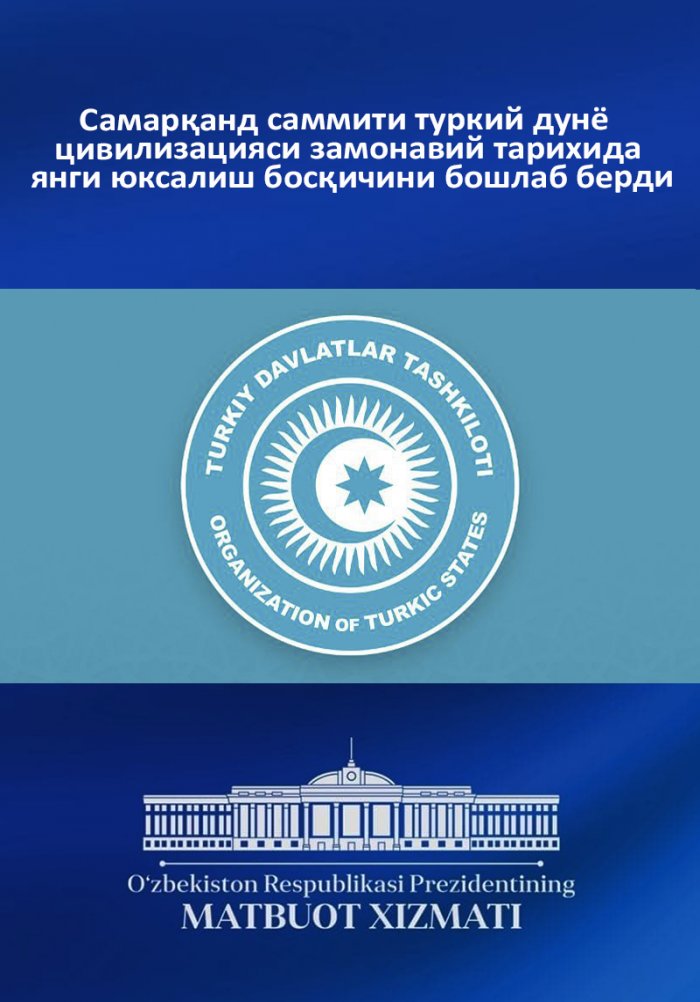 «Самарқанд саммити туркий дунё цивилизацияси замонавий тарихида ...