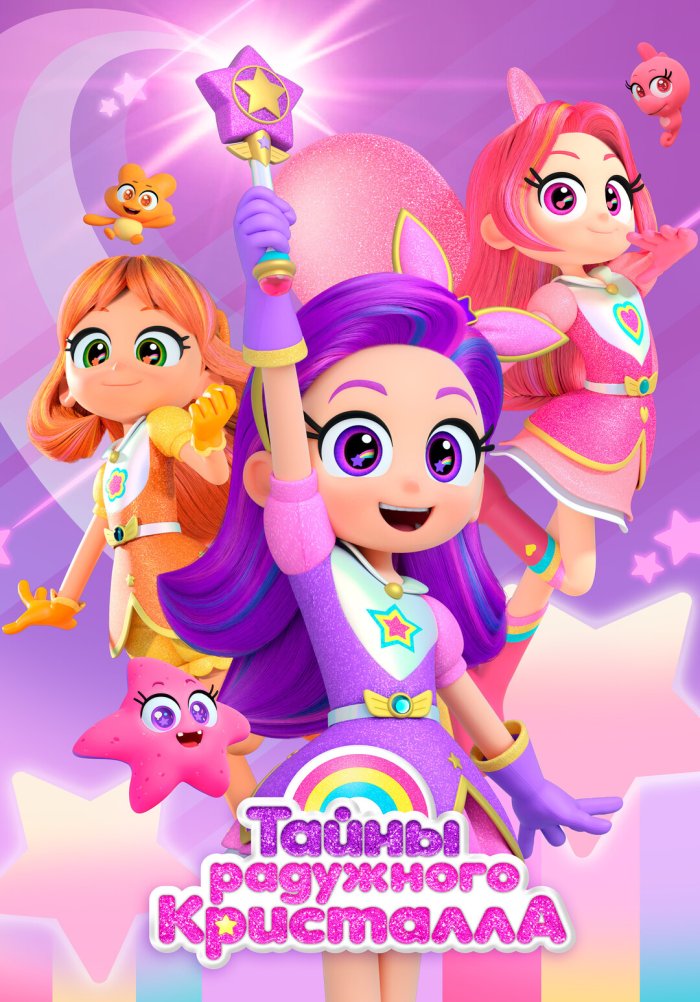 «Тайны Радужного кристалла» (Rainbow Bubblegem, bolalar uchun, multfilmlar, sarguzashtlar ...