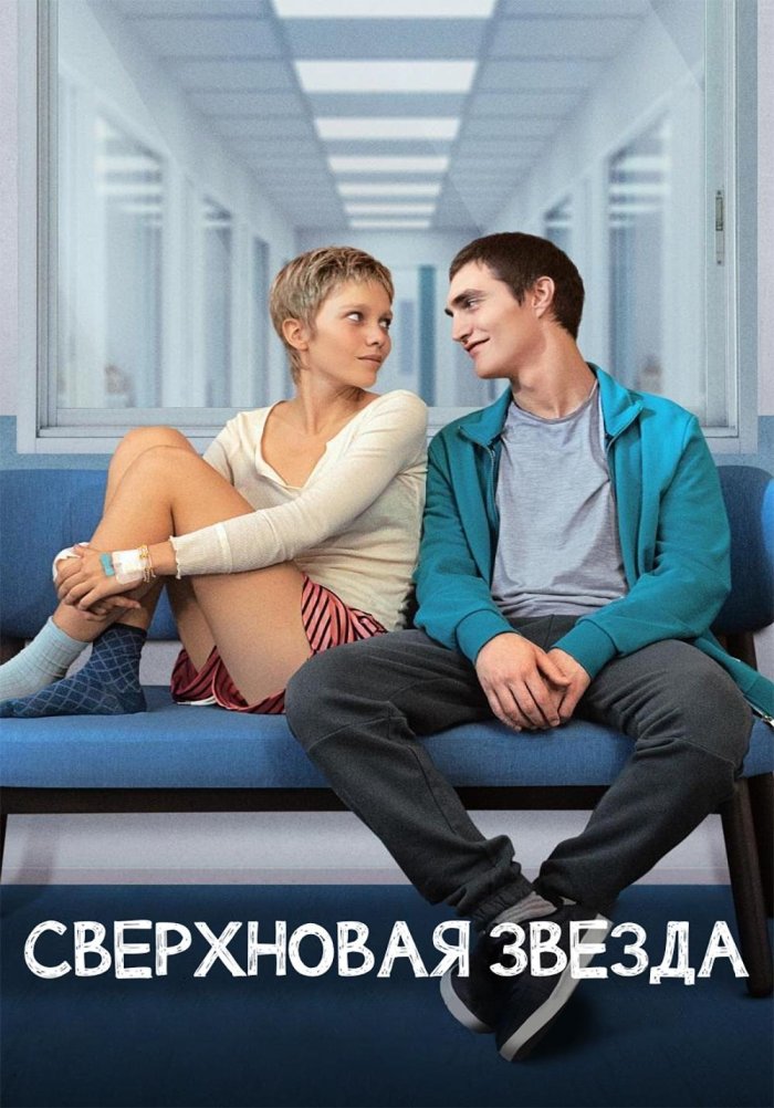 «Сверхновая звезда» (Noi anni luce, drama, italiya, 2023) | iTV.uz - TAS-IXda televideniye, kino ...